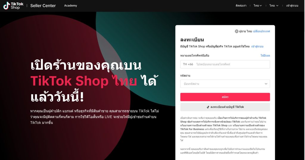 TikTok Shop คืออะไร บอกต่อวิธีสมัคร TikTok Shop อีกช่องทางทำรายได้ | blog.carry.co.th