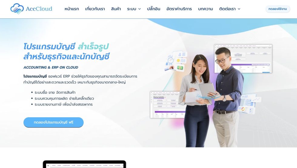 รวม 10 โปรแกรมบัญชี ทางออกการทำบัญชีสำหรับร้านค้าออนไลน์ยุคใหม่ | blog.carry.co.th