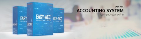 รวม 10 โปรแกรมบัญชี ทางออกการทำบัญชีสำหรับร้านค้าออนไลน์ยุคใหม่ | blog.carry.co.th