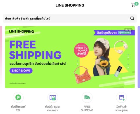 Line Shopping คืออะไร? ขายของบน Line ยังไงให้ได้ยอดขายปัง ๆ | blog ...